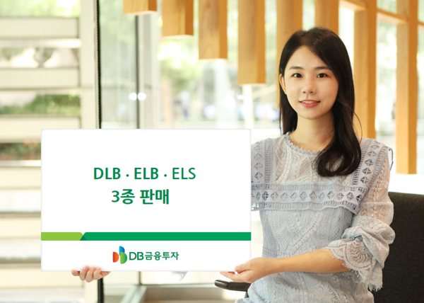 DB금융투자, DLB·ELB·ELS 3종 판매