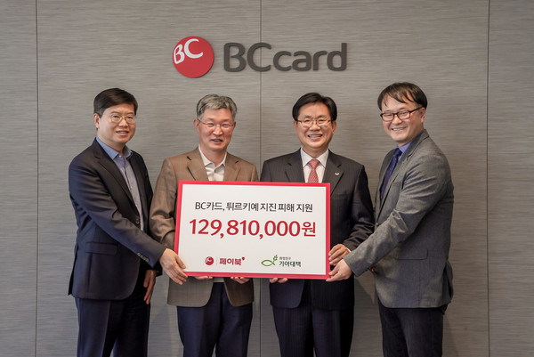 BC카드, 고객과 함께 '튀르키예 강진 구호 성금' 기부