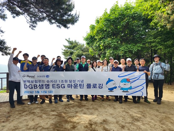 DGB생명, 'ESG 마운틴 플로깅' 진행