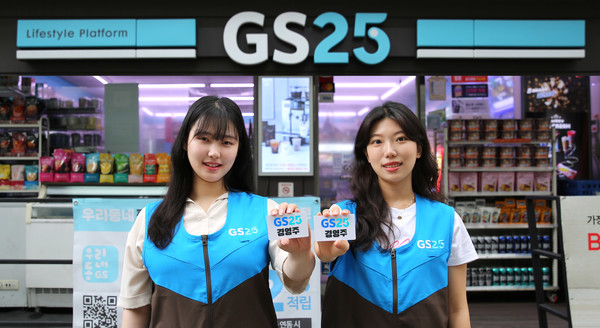 GS25, 20대 편의점 창업주에 지원금 제공