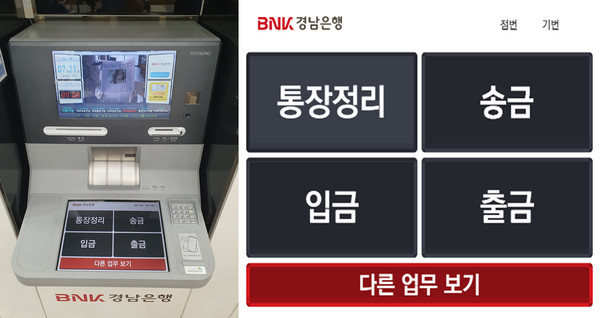 BNK경남은행, 시니어 고객위한 ATM 서비스