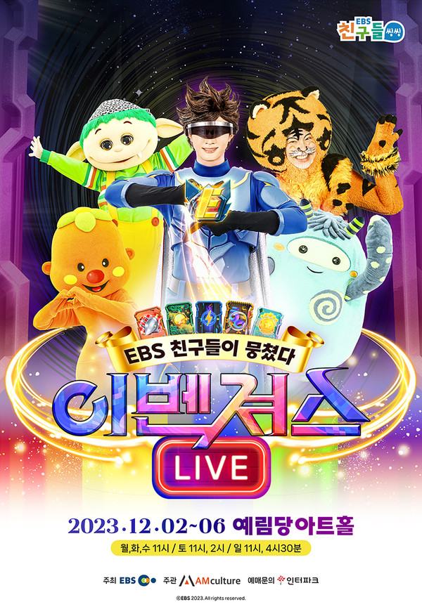 번개맨·뿡뿡이·뚝딱이…EBS 캐릭터, 뮤지컬로 만난다