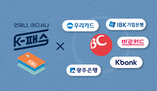 'K-패스' 호응 폭발에 BC카드 '기분 좋은 구슬땀'