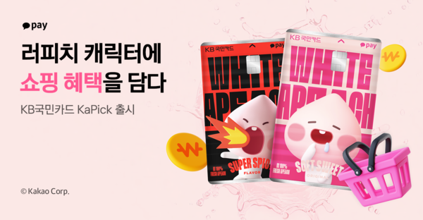 카카오페이, 생활밀착업종 할인혜택 담은 'KB국민카드 KaPick' 출시