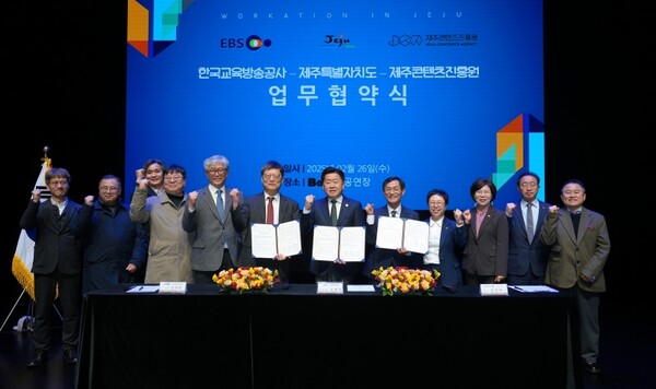 EBS-제주도-제주콘텐츠진흥원 3자 MOU 체결