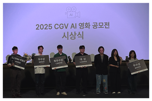 CGV AI 영화 공모전 수상작은
