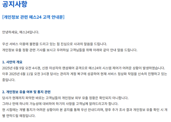 YES24, 개인정보 유출 정황 숨겼나… "조사 거부하고 거짓말" 비판