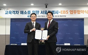 EBS-서울시, MOU 체결…교육격차 해소 위해 ‘맞손’