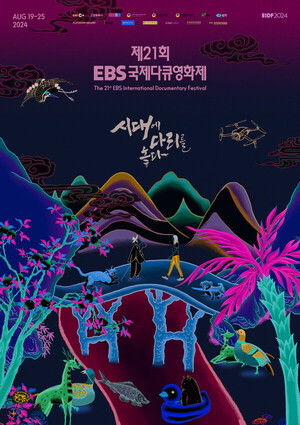 제21회 EBS국제다큐영화제(EIDF2024), 슬로건 및 포스터 공개